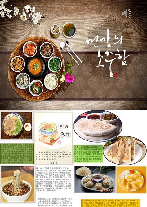 陕西美食PPT模板下载 编号lyzobnxk 熊猫办公