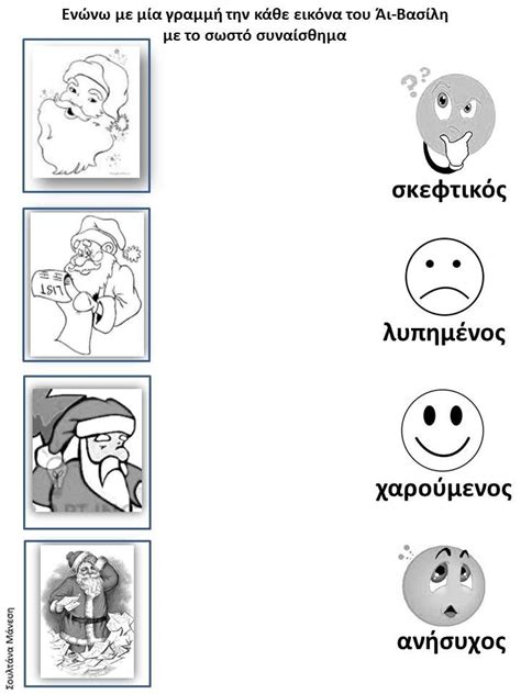 Δραστηριότητες παιδαγωγικό και εποπτικό υλικό για το Νηπιαγωγείο ΧΡΙΣΤΟΥΓΕΝΝΑ Greek Language