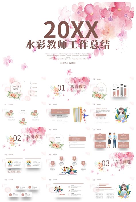 班主任ppt素材 班主任ppt图片 班主任ppt模板 设图网