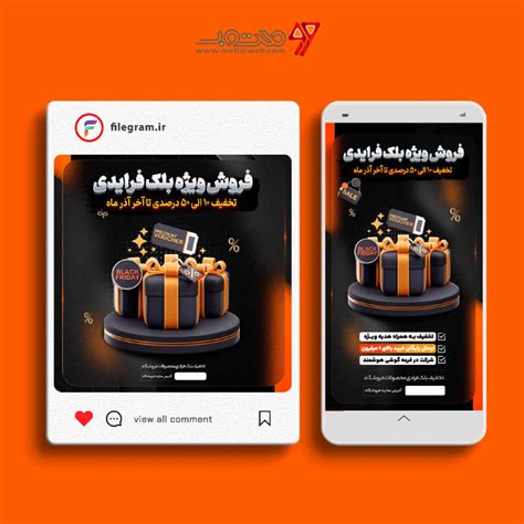 پست استوری مخصوص بلک فرایدی