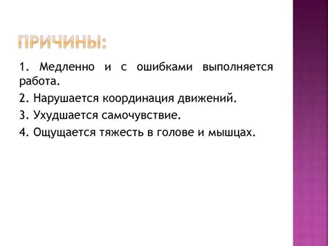 Здоровый образ жизни и профилактика утомления 6 класс презентация онлайн