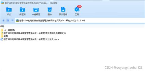 基于ssm的高校宿舍寝室管理系统设计与实现 毕业论文项目源码及数据库文件 Csdn博客