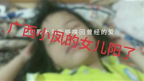 广西小凤连续三胎都是女儿重男轻女的公公婆婆一次都没有来看过【广西小凤1】 Youtube