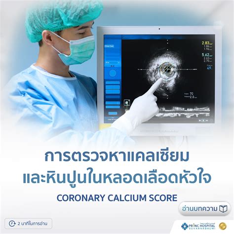โรคหัวใจโต อาการ การวินิจฉัย และการรักษา โรงพยาบาลพริ้นซ์ สุวรรณภูมิ