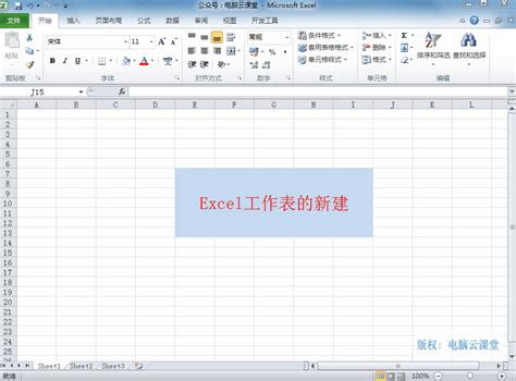 Excel工作表基础知多少，两分钟全部学会