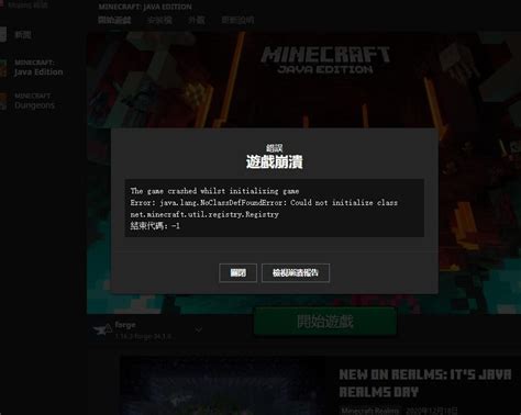 Java Lang Noclassdeffounderror Minecraft Telegraph