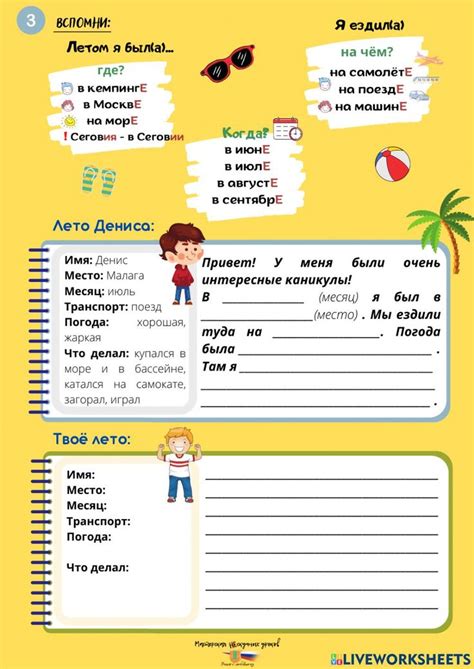 Лето это очень интересно Worksheet Learn Russian Russian Lessons Language Worksheets