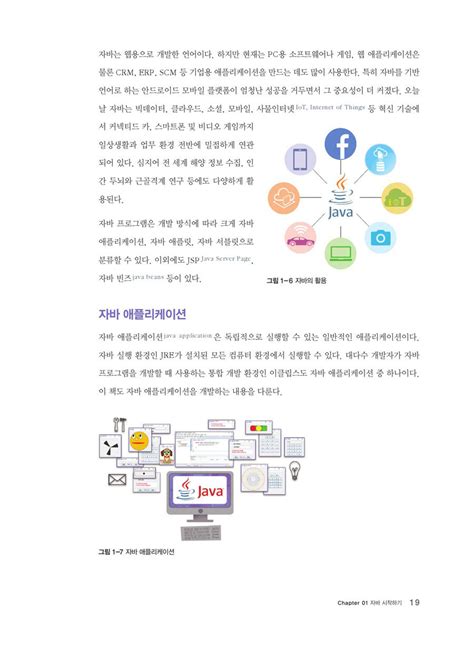 알라딘 미리보기 쉽게 배우는 자바 프로그래밍