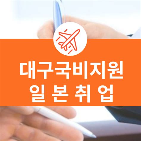 대구국비지원무료교육 It 개발자로 일본취업까지 네이버 블로그