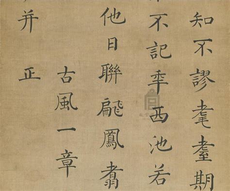 何焯楷書七言古詩軸 每日頭條