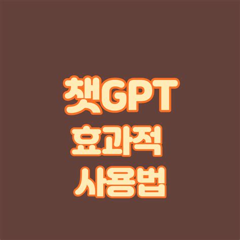 챗gpt 무료와 유료 차이