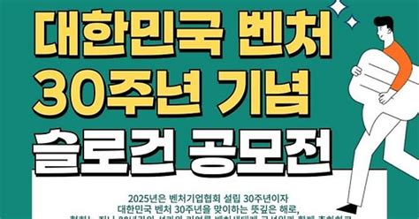 벤처기업협회 창립 30년새비전 담은 슬로건 공모전