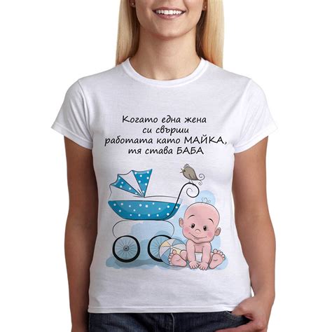 Тениска за Бъдеща БАБА Когато една жена Подарък Изненада ново