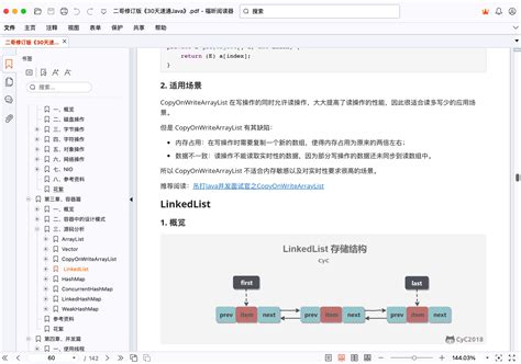 👏下载→二哥修订版《30天速通java》pdf 二哥的java进阶之路