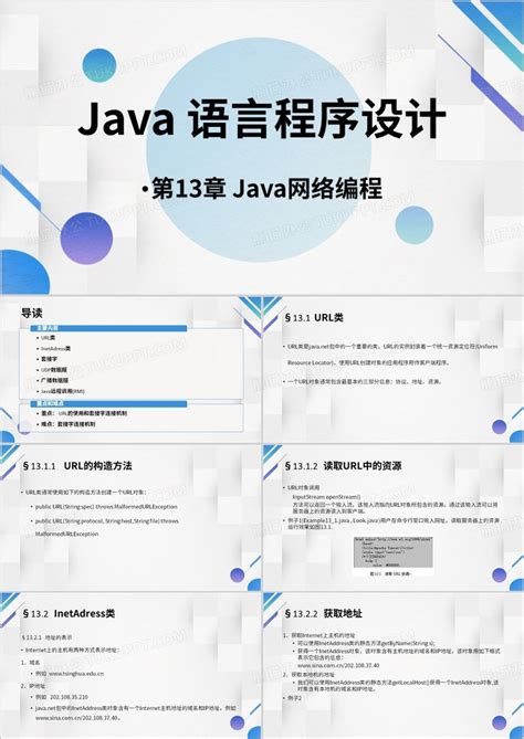 蓝色几何java语言程序设计ppt模板下载熊猫办公