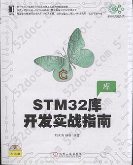 我爱电子书 STM 库开发实战指南 pdf epub mobi awz 高清版 带目录Kindle版 多看精排版下载