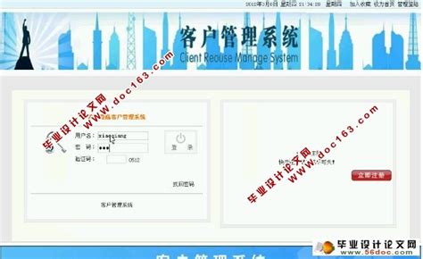 客户关系管理系统的设计与实现 JSP SQLserver 含录像 Javaweb 毕业设计论文网