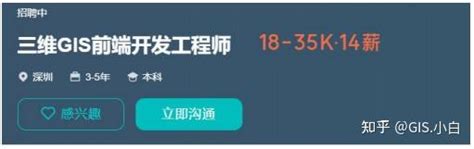 WebGIS与三维GIS的区别三维GIS开发工程师必学开发技术有哪些 知乎