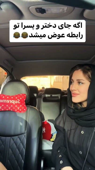 چرا دیشب به من شب بخیر نگفتی 😁 ُshorts Youtube