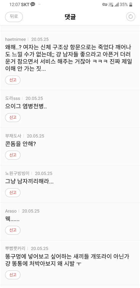 여초에서 생각하는 후장ㅅㅅ 유머 움짤 이슈 에펨코리아