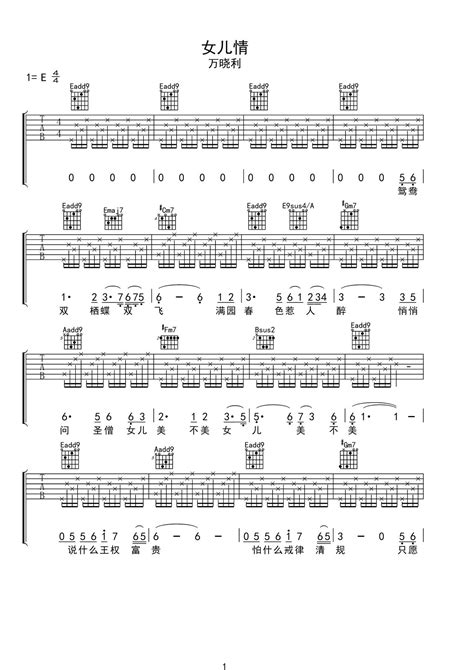 《女儿情》吉他简谱e调弹唱谱万晓利 吉他曲谱 师谦曲谱网