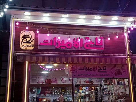 تاج الاميرات Facebook