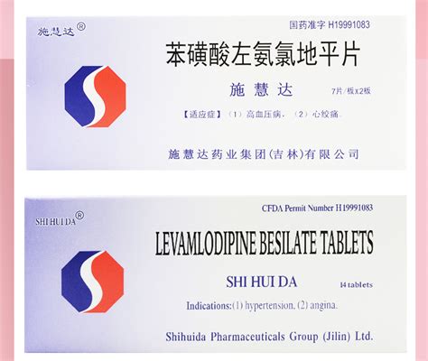 施慧达苯磺酸左氨氯地平片25mg7片2板价格及说明书 功效与作用 亮健好药网