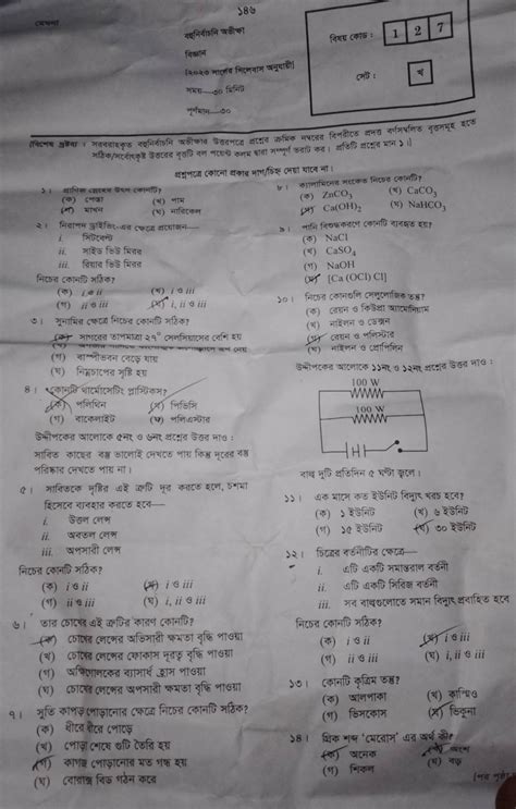 SSC Science MCQ Question Solution All Board