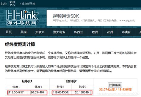 【gps】在线经纬度距离计算 经纬度测距在线 csdn博客