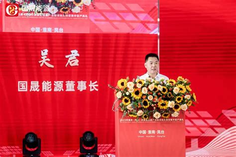国晟能源凤台异质结双碳产业园首批次项目集中投产 国晟科技