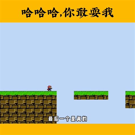 哈哈哈，你敢耍我！ Steam游戏 Iwanna 心眼子游戏 沙雕游戏 游戏世界 Facebook