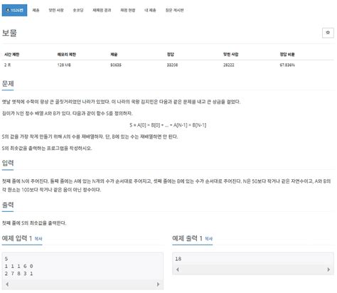c 백준 1026번 보물 — 꼬마개발자허니