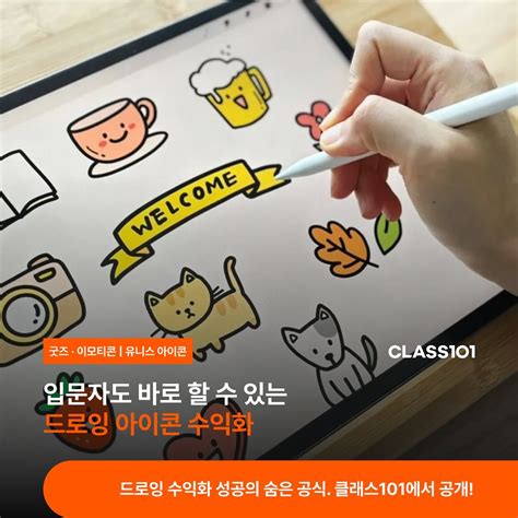 클래스101 굿즈 토퍼 레터링 자수 등 다양하게 활용되는 드로잉 아이콘 부업🎨 ”실물 형태로 판매하던 저의 엽서