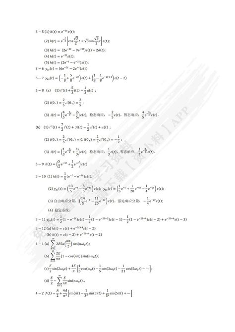 信号与系统廖斌课后习题答案解析