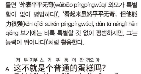 매일매일 중국어 한마디 특별함이 없이 평범하다