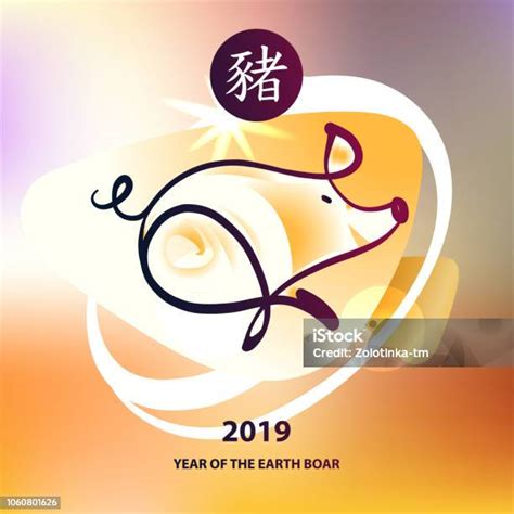실루엣의 돼지 번역 상형 문자는 새 해 복 많이 받으세요 벡터 0명에 대한 스톡 벡터 아트 및 기타 이미지 0명 2019년 개념 Istock