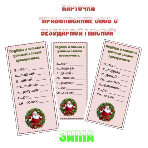 Карточка Безударные гласные в корне слова 2 класс