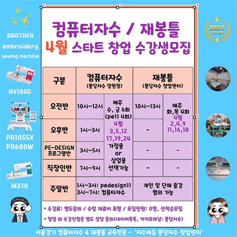 모집 컴퓨터자수 And 재봉틀 클래스 스타트창업 4월 수강생모집브라더자수미싱 Pr1055x Pr680w M370 Nv180
