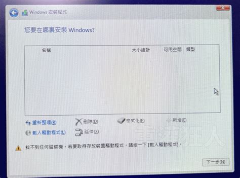 電腦重灌時找不到硬碟？怎麼辦？ 重灌狂人