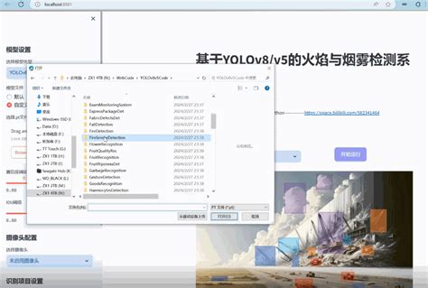 基于深度学习的火焰与烟雾检测系统（网页版yolov8v7v6v5代码训练数据集） 逗逗班学python 博客园