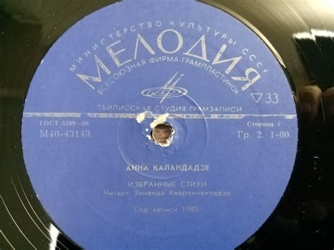 ანა კალანდაძე ლექსები Vinyl Ge მუსიკალური ვინილები ფირფიტები