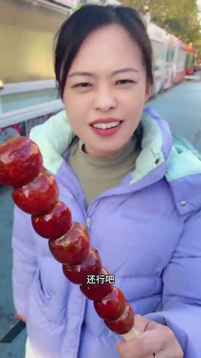 小雨 谁会拒绝给这样的女朋友买糖葫芦呢！情侣日常 冬天的第一根冰糖葫芦 爱与被爱劇情家庭情侶日常shorts Youtube