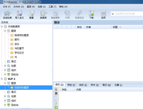 Noteexpress教程 文献导入和查重 知乎