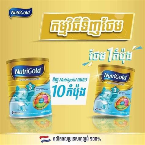 ជាវ Nutrigold 10កំបុង ថែមជូនមួួយកំបុងភ្លាម Ever Promotion