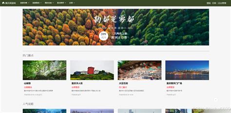 基于springbootvue的重庆旅游网前后端分离springboot前后端分离项目 Csdn博客