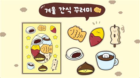 겨울 간식 꾸러미🍢🍠 겨울 미술 무료도안 공예 아이디어 공예 아이디어