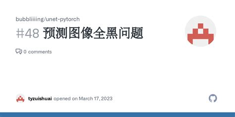 预测图像全黑问题 · Issue 48 · Bubbliiiing Unet Pytorch · Github