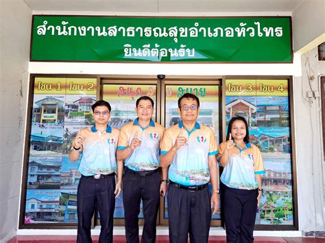 หน้าแรกเข้าสู่ระบบ สำนักงานสาธารณสุขอำเภอหัวไทร