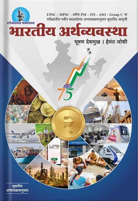 Bharatiya Arthavyavastha By Bhushan Deshmukh At Low Price