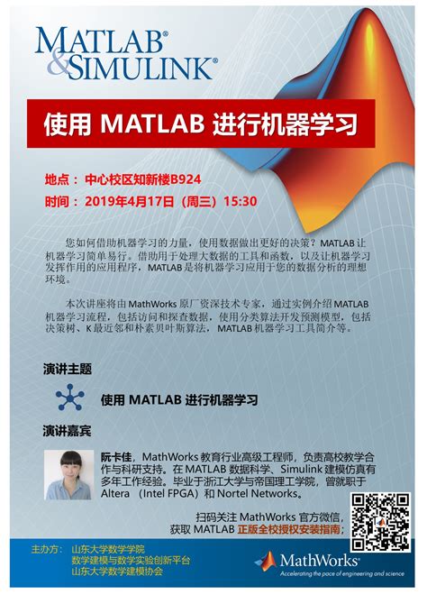 使用 matlab 进行机器学习 山东大学数学学院